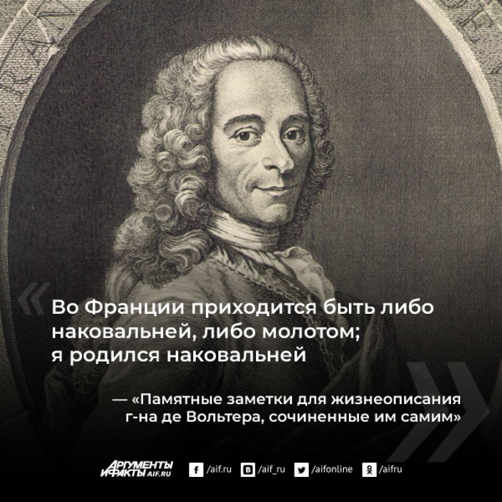 Вольтер Кандид Цитаты – Telegraph